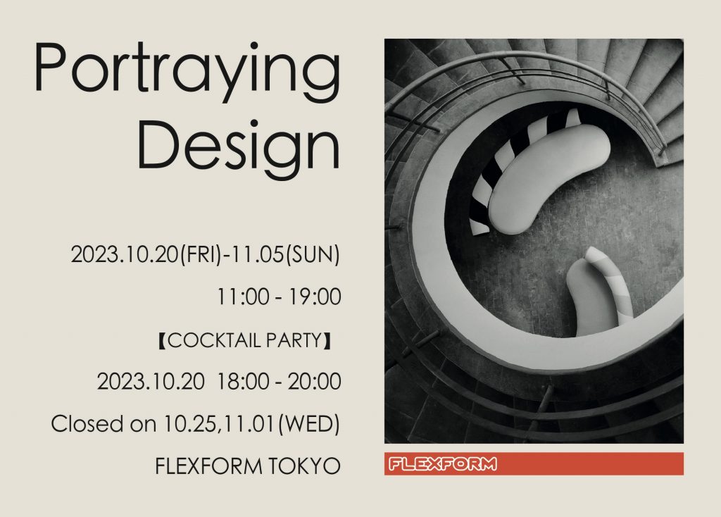 Portraying Design 企画展のお知らせ | FLEXFORM TOKYO